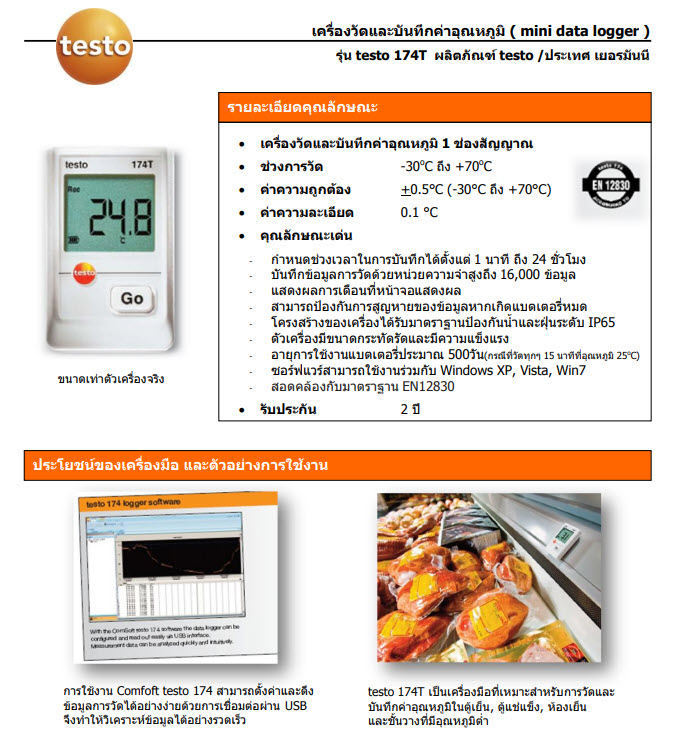 Testo 174T เครื่องบันทึกอุณหภูมิ | AT SCIENCE