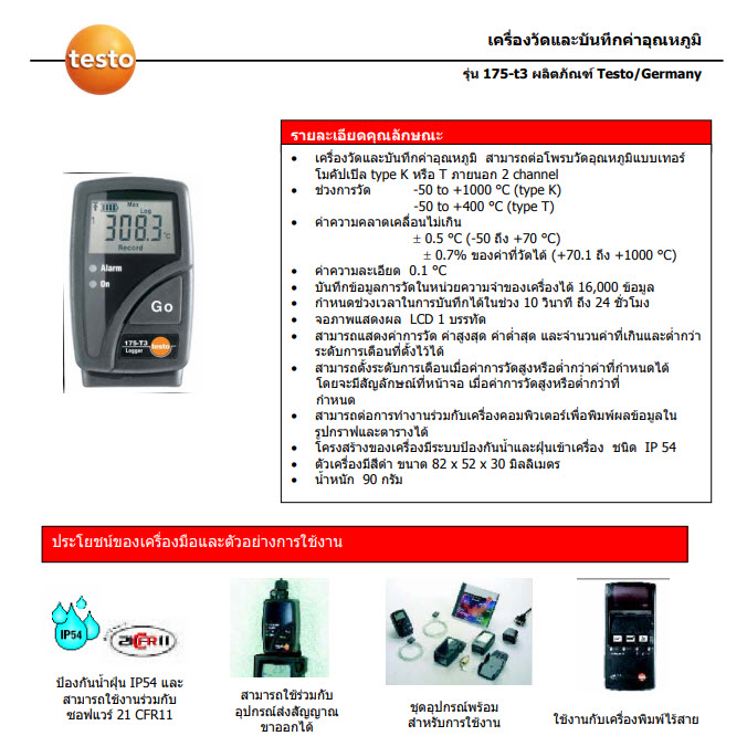 Testo 175-T3 เครื่องวัดและบันทึกค่าอุณหภูมิแบบดิจิตอล 2 Channel | AT ...